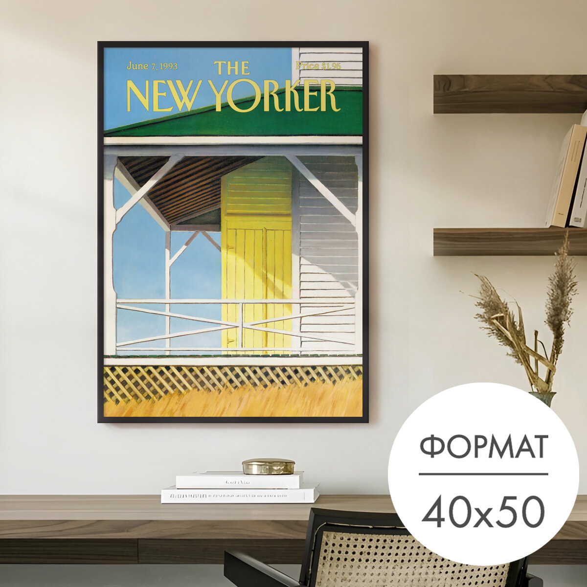 Постер "обложка нью-йоркер дом у моря" 40х50 без рамки на стену для интерьера