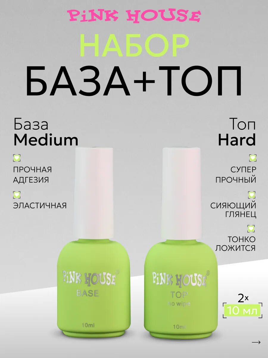 PiNK HOUSE Набор база для ногтей Medium топ для ногтей Hard 2 шт