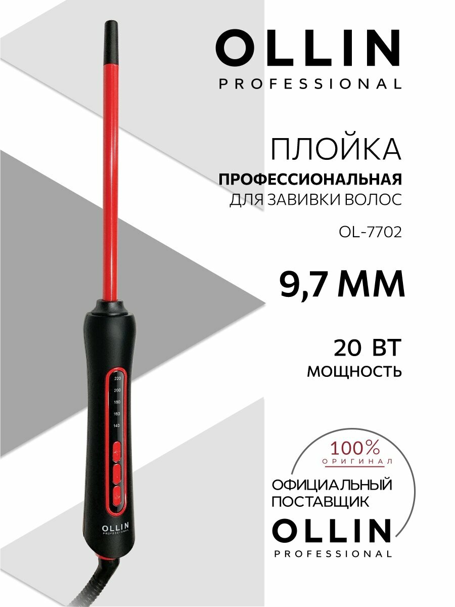 Ollin, Плойка профессиональная для завивки волос OL-7702 (9,7 мм)