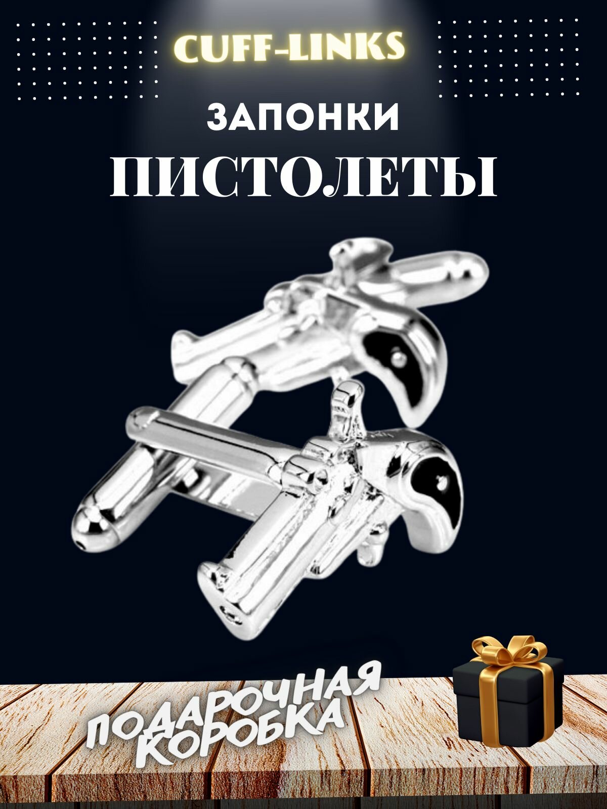 Запонки