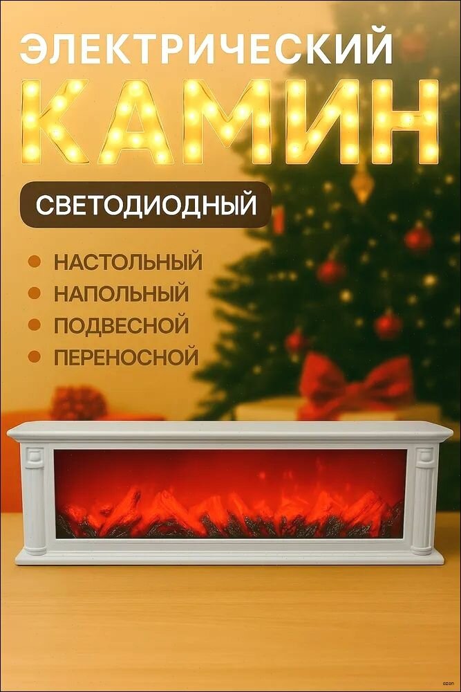 Светодиодный электрический камин с эффектом живого пламениПламенная лампа настольная атмосфера ночник в спальне плита