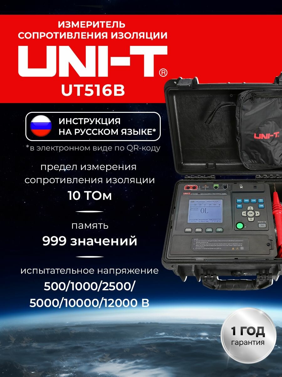 Измеритель сопротивления изоляции UNI-T UT516B отличающееся наличием Wi-Fi модуля
