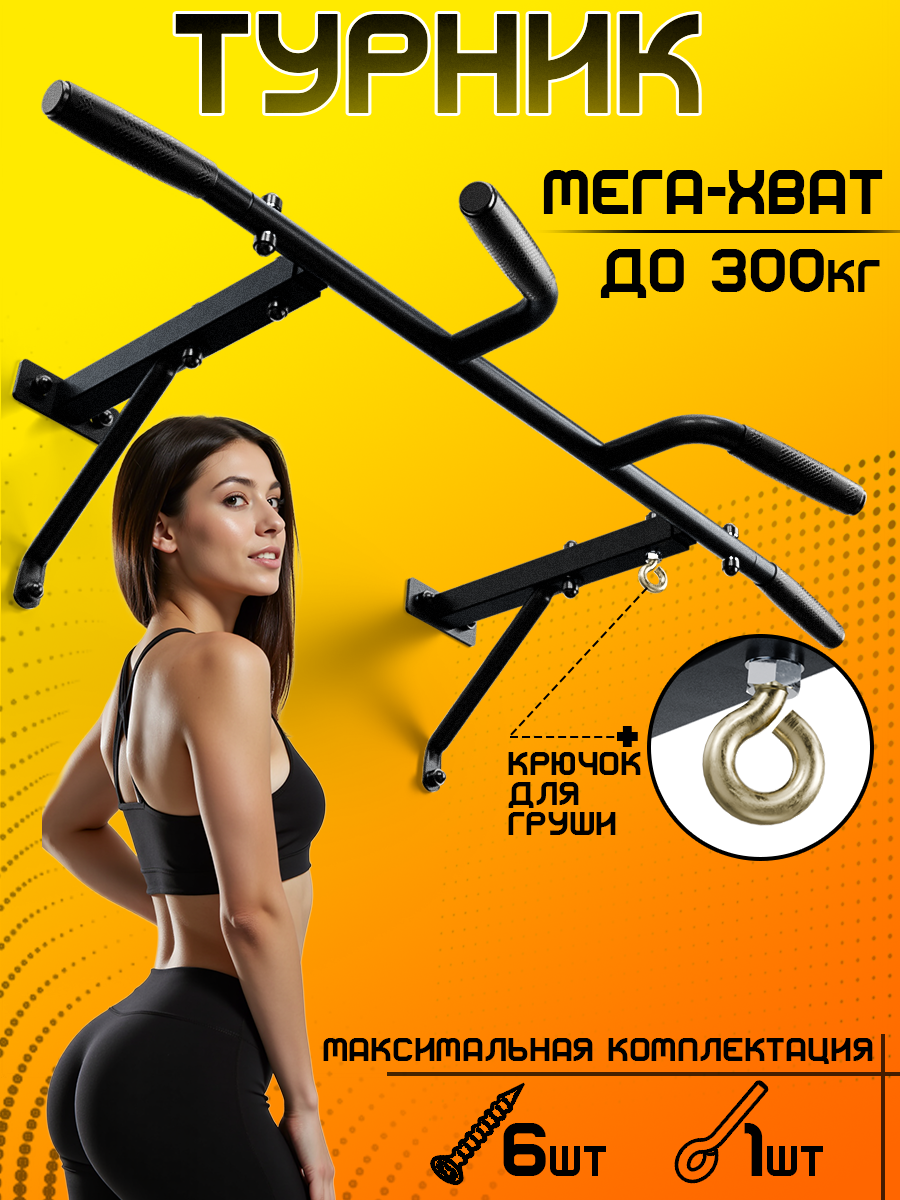 Турник настенный Aktiv Центрл Спорт черный с черными ручками