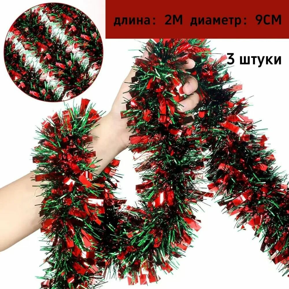 Мишура 200 см красный, зеленый 3 шт.