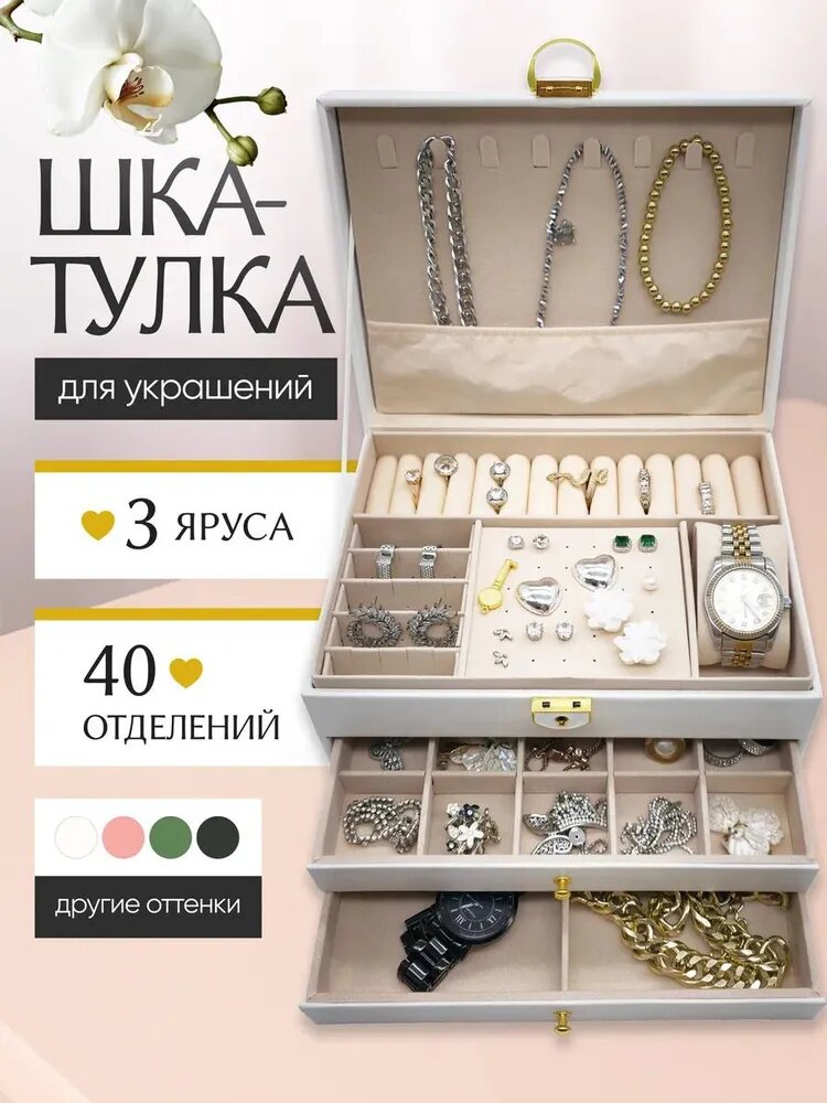 Классическая шкатулка "Белый" MZJDM, для украшений, 8 отделений, 1 шт