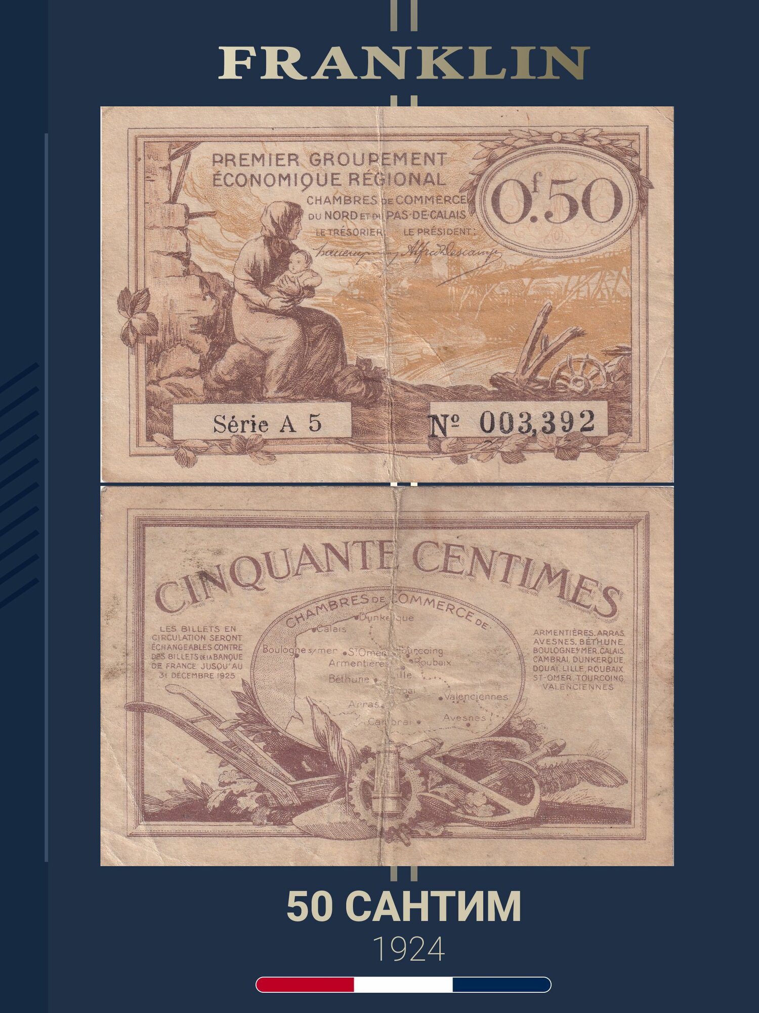 Банкнота Франция 50 сантим 1924 год (F) JP-94-04 департаменты Нор и Па-де-Кале (Французские нотгельды)