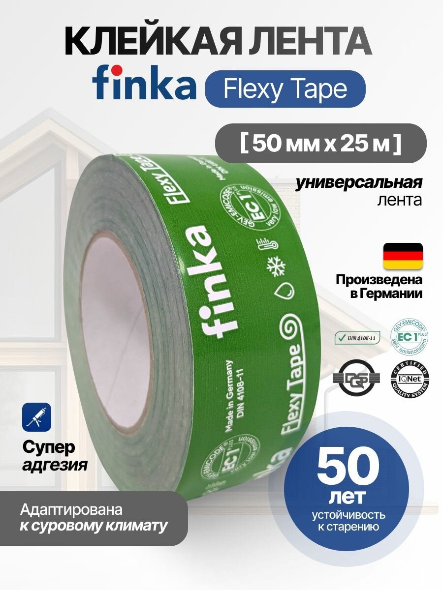 Скотч для пароизоляции и мембран Finka Flexy Tape 50мм*25м клейкая лента для мембраны и пароизоляции, армированный монтажный скотч, водонепроницаемая, герметизирующая лента