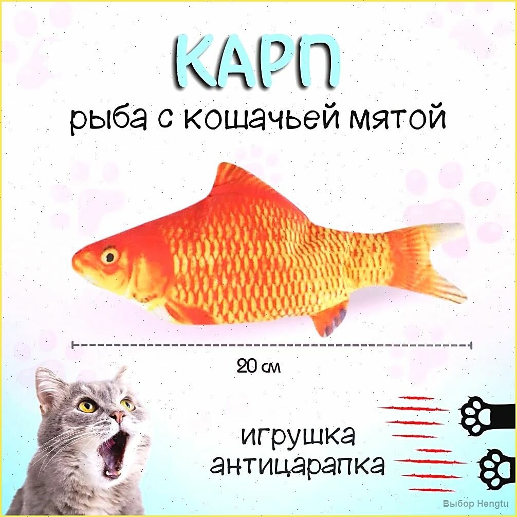 Мягкая игрушка для кошек и котят - рыба с кошачьей мятой "Красный карп" 20см