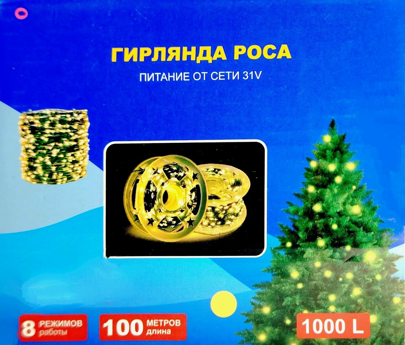 Гирлянда эл Роса 1000 ламп, желтая, уличная 8 режимов, 100м