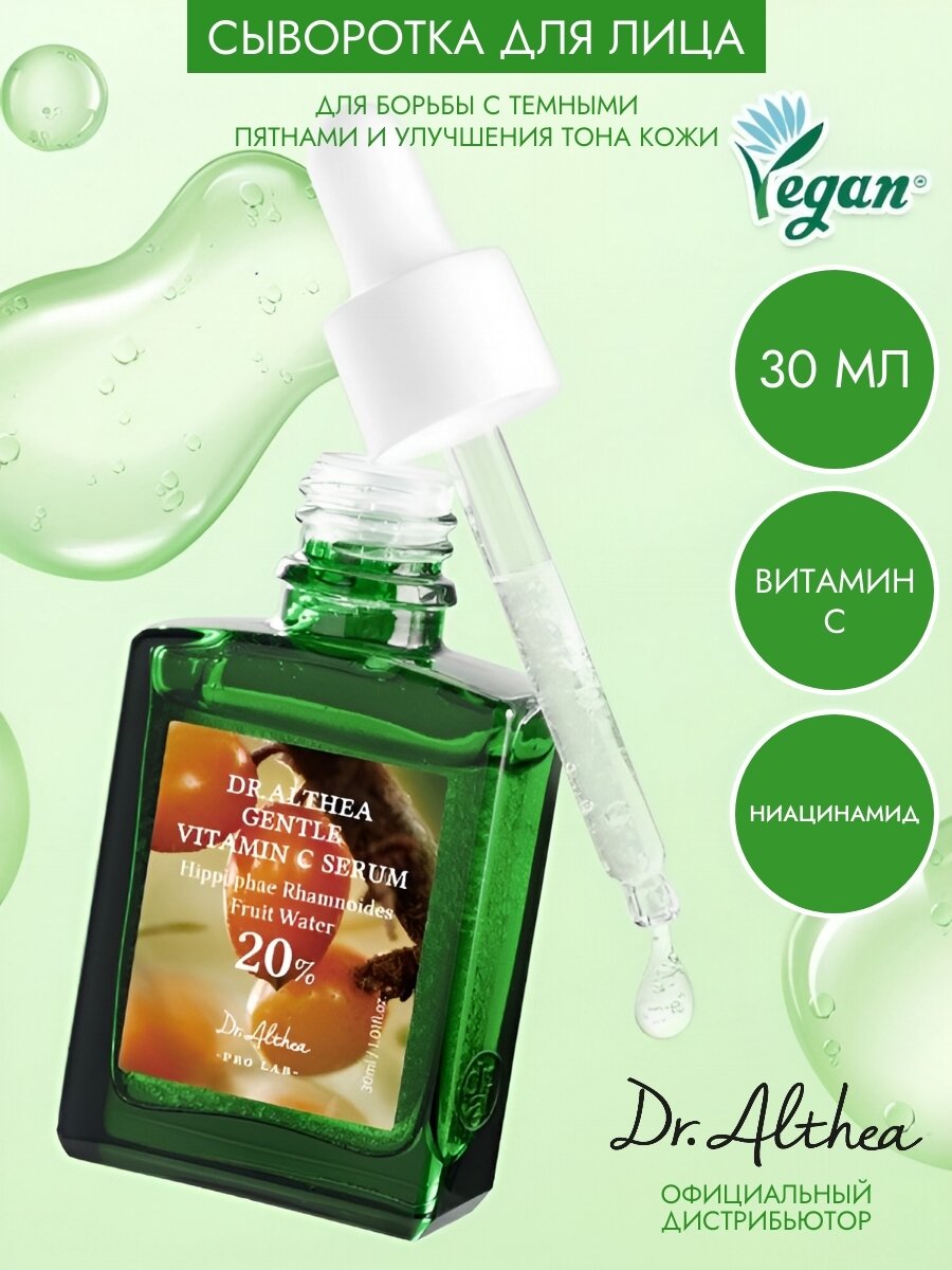 Dr. Althea Сыворотка для лица Увлажняющая с витамином С Gentle Vitamin C Serum, 30 мл