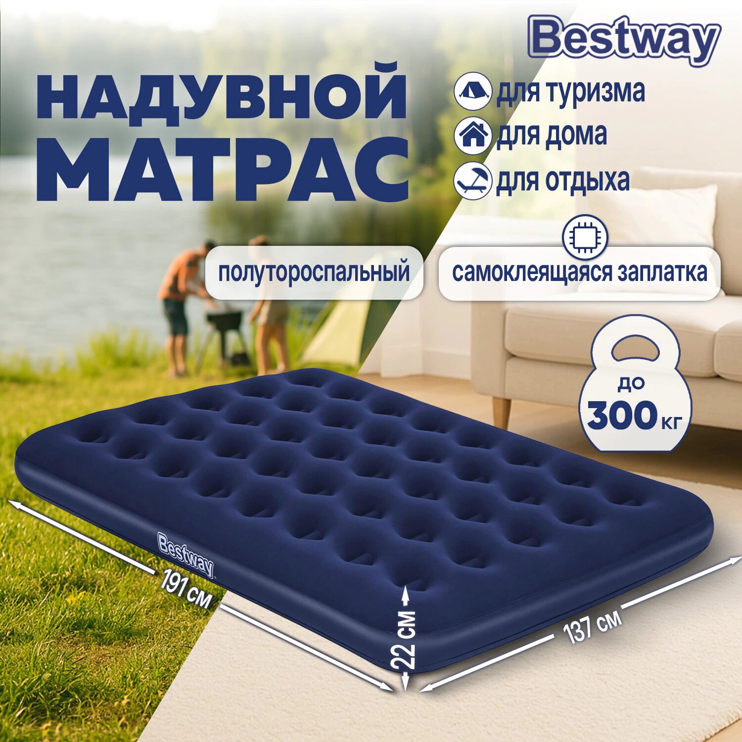 Надувной матрас 13719122 см, до 300 кг, BESTWAY,67002