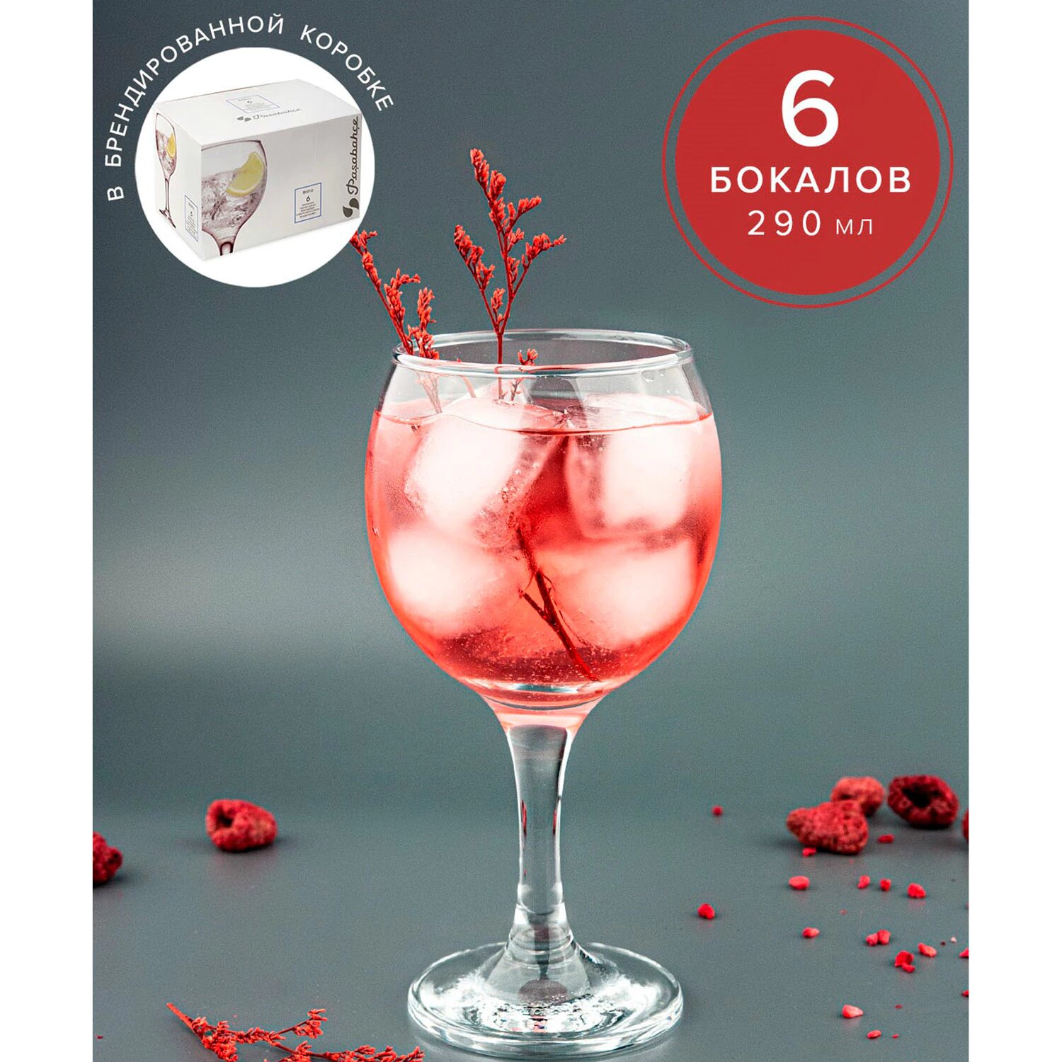 Бокал для вина на ножке, 290 мл, малый размер, комплект 6 штук, стекло, PASABAHCE "бистро", фирменная подарочная упаковка, 44411