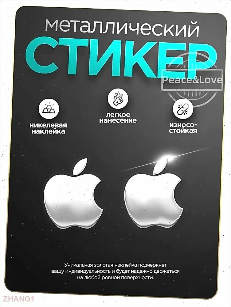 Наклейка металлическая Яблоко на Iphon на телефон, планшет, ноутбук, компьютер