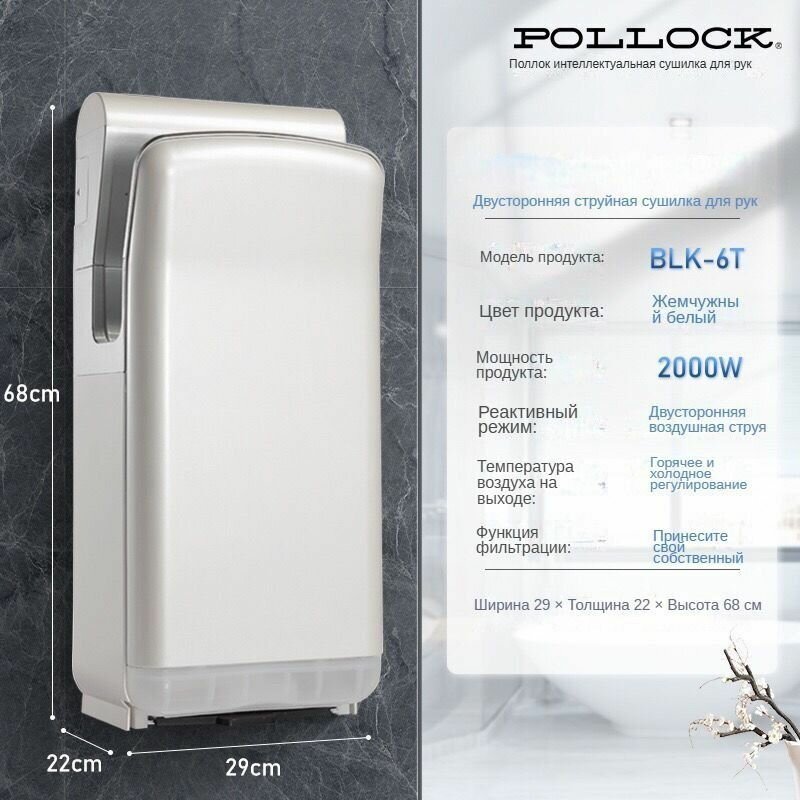 BLK-6T Электрическая сушилка для рук автоматическая погружная 2000 Вт, 530 * 340 * 213 мм1