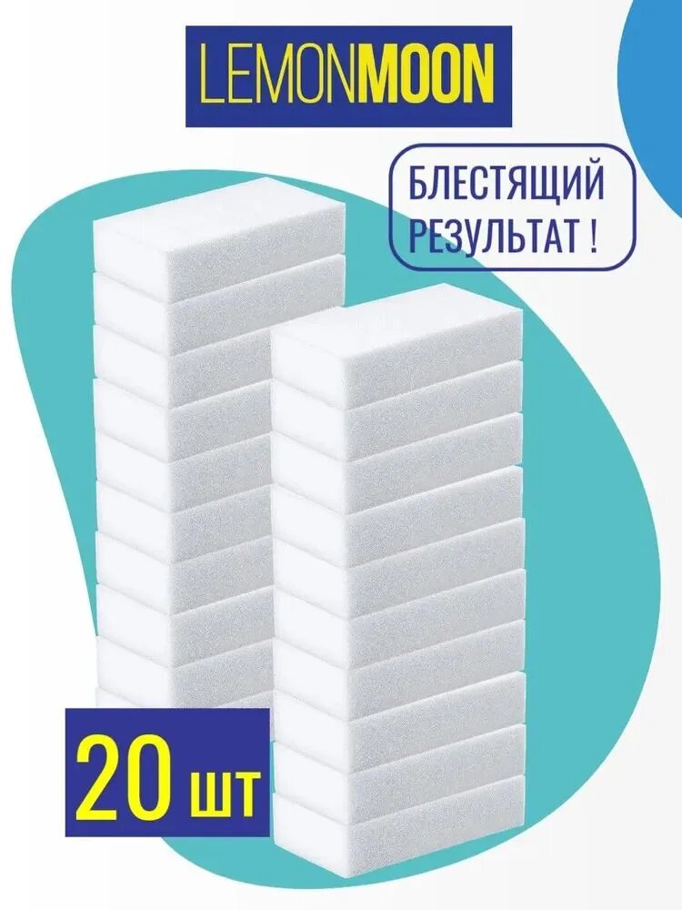 Губка, Меламин, 20 шт.
