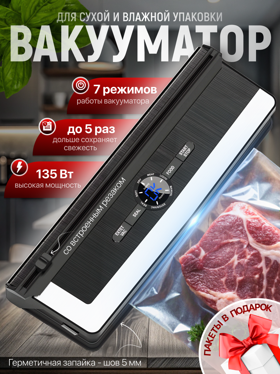 Вакууматор для продуктов Vacuum Sealer вакуумный упаковщик с резаком