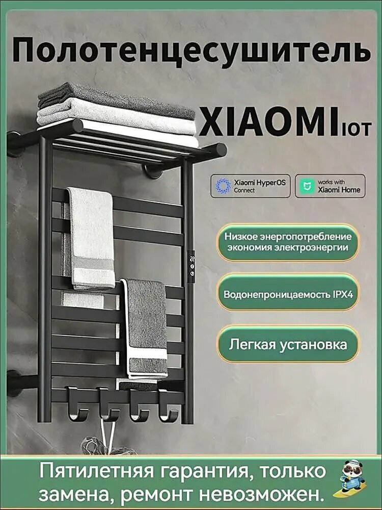 Полотенцесушитель Xiaomi Mijia, форма Лесенка, электрический, 43 см x 63 см, черный матовый