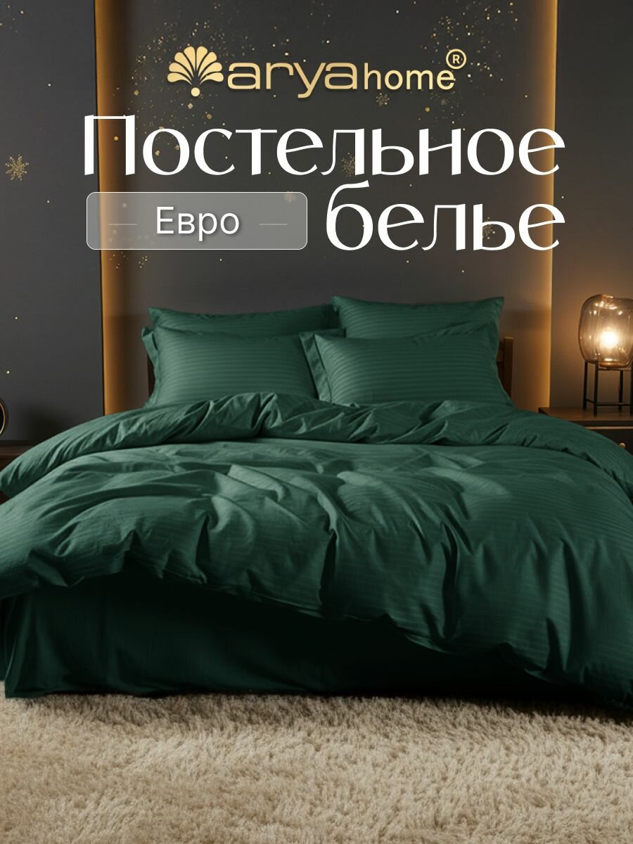 Постельное белье Arya VIP, евро комплект 2 спальный, страйп сатин, 100% хлопок, зеленый