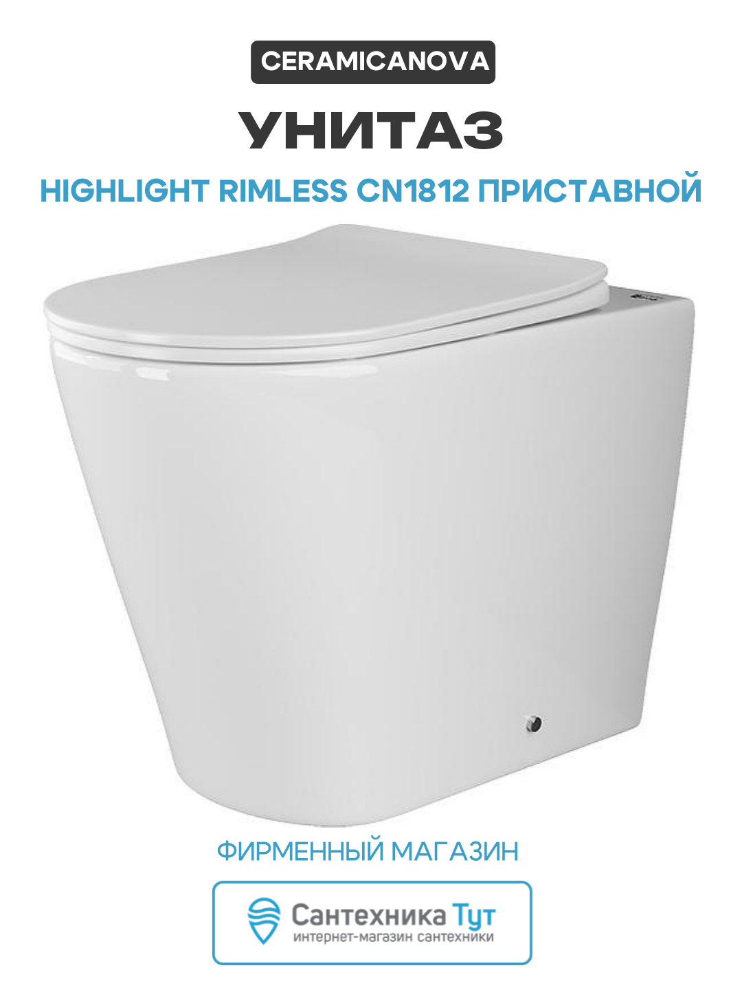 Унитаз Ceramicanova Highlight Rimless CN1812 приставной с сиденьем Микролифт белый фаянс приставной