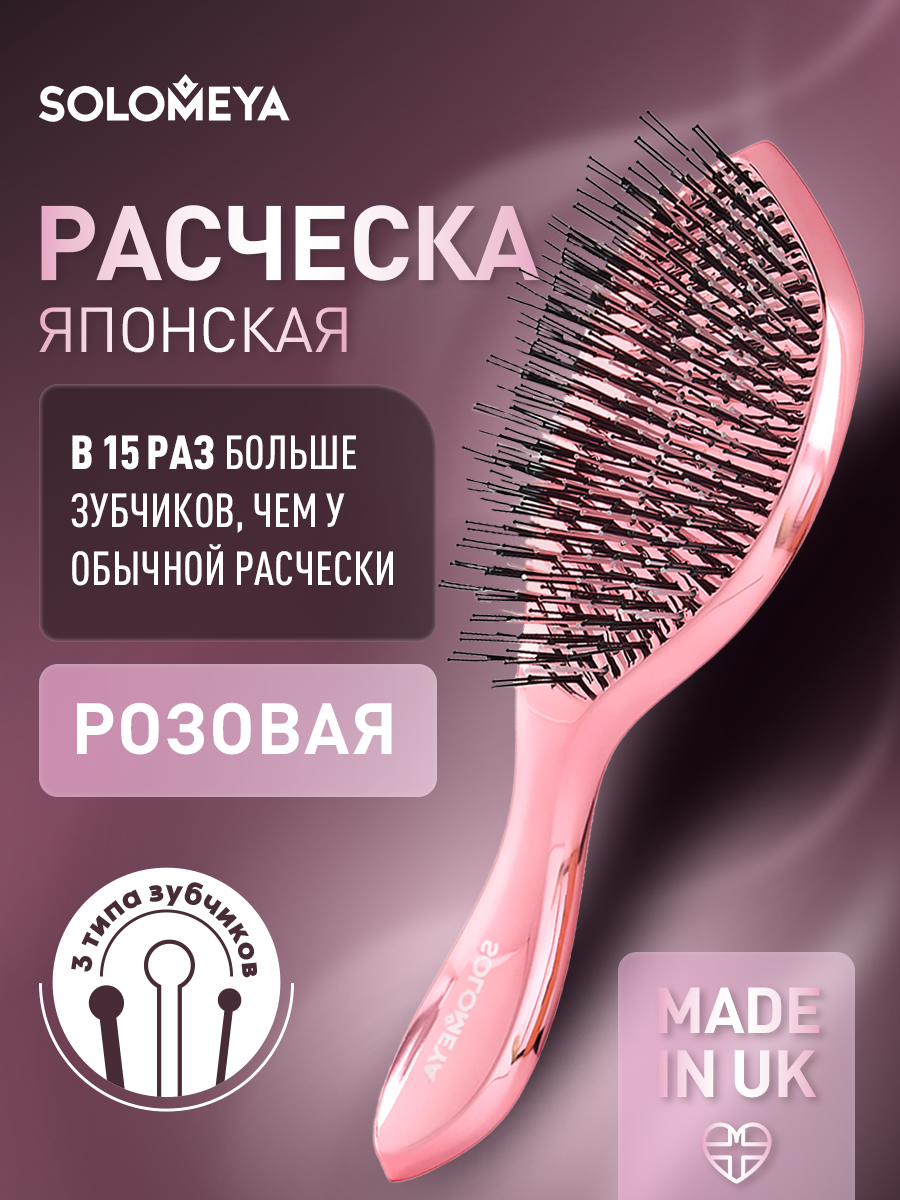 Solomeya Многофункциональная расческа для распутывания, массажа и мытья кожи головы, Розовый градиент,1 шт, ref.2412