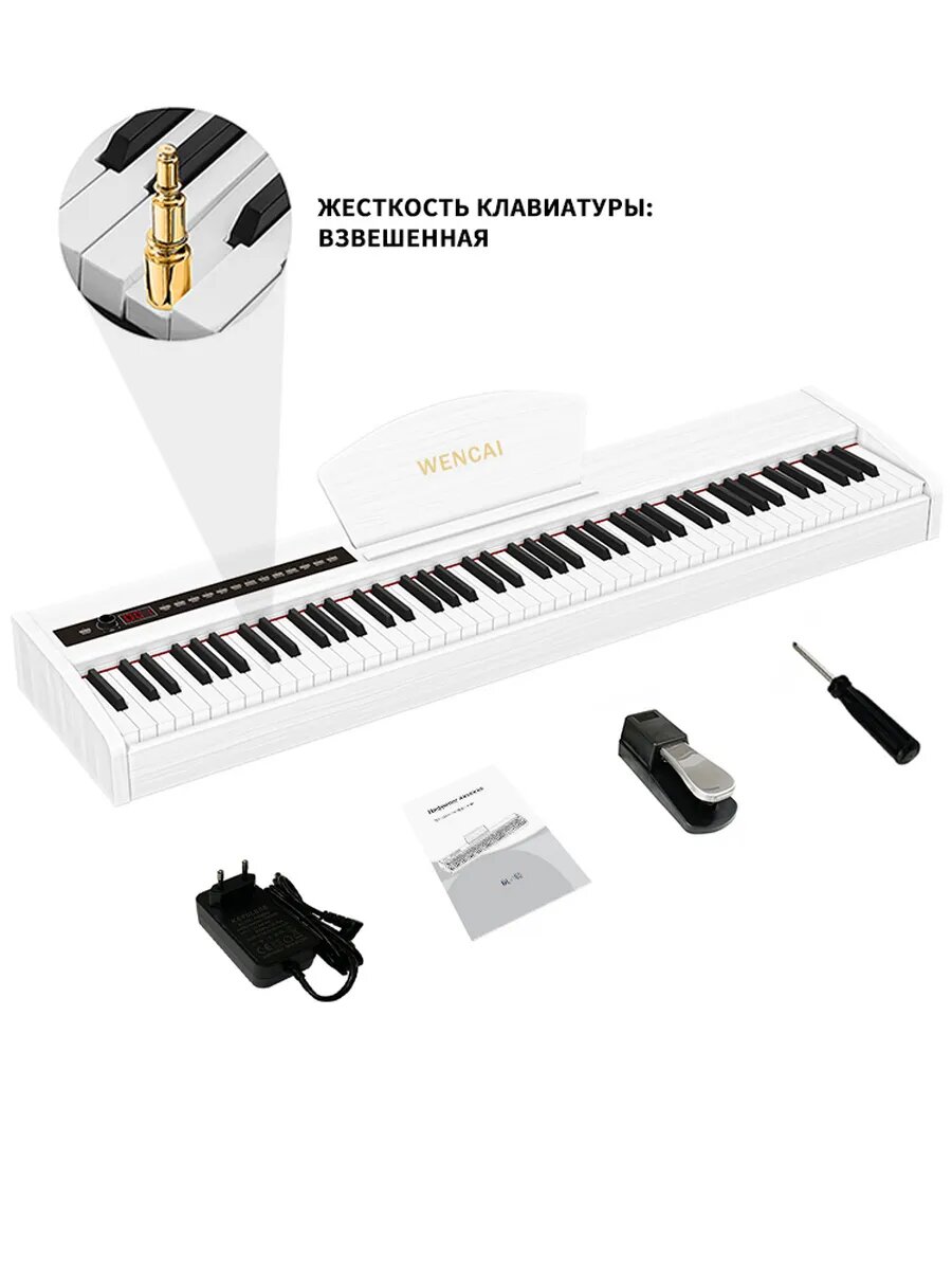 Цифровое пианино Wencai BL-150,88 клавиш, взвешенной клавиатурой молоточковой, с педалЯми, белое