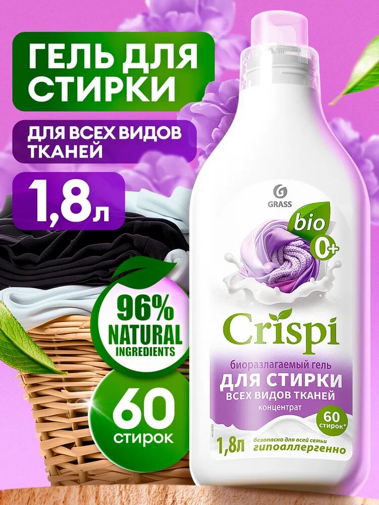 GraSS Гель для стирки всех видов тканей CRISPI 1,8л