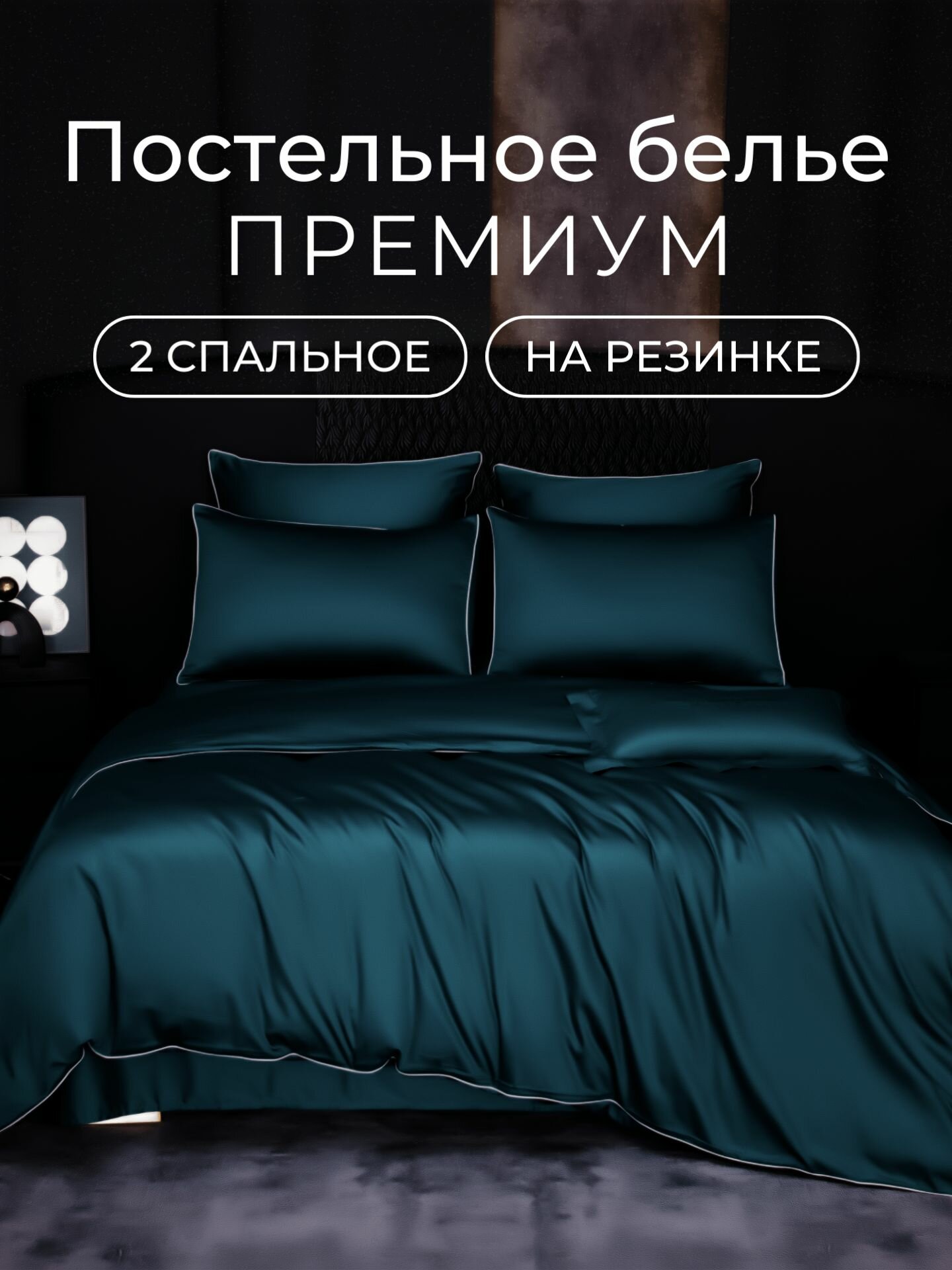 Постельное белье премиум 2 спальное с простыней на резинке 160х200, борт 30 см (2 нав. 50x70 и 2 нав. 70x70) мако сатин 300ТС, Domiro, синее