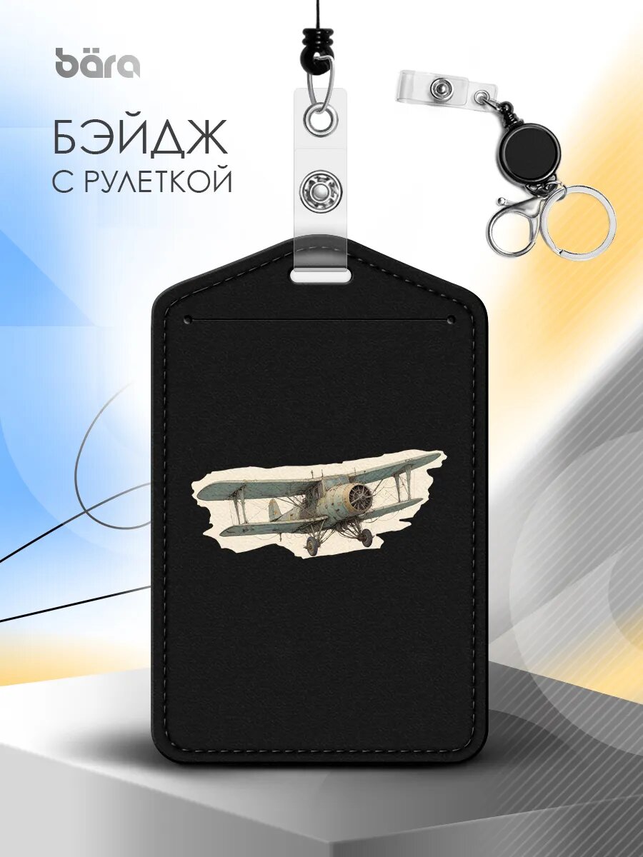 Бейдж для пропуска с рулеткой кожаный, бейджик с картинкой, черный