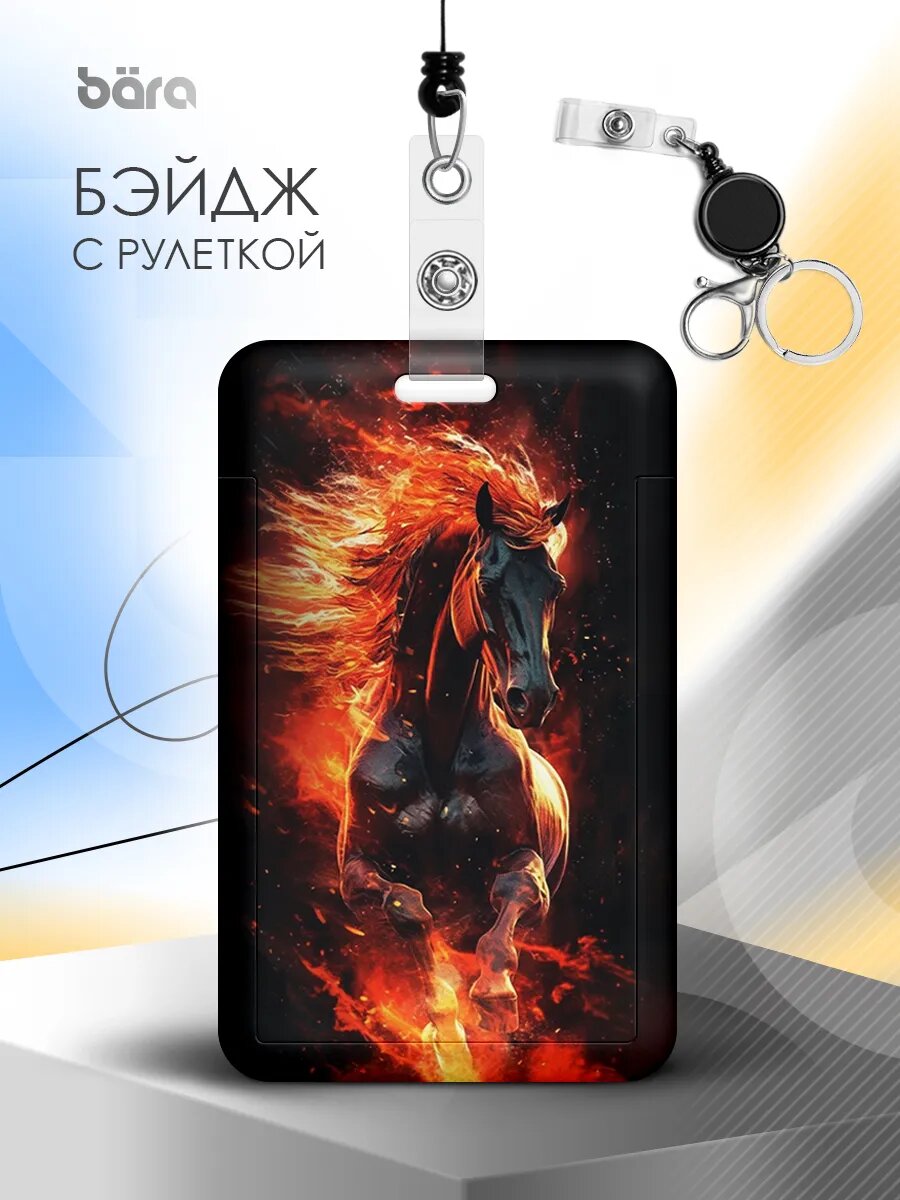 Бейдж для пропуска с рулеткой пластиковый, бейджик с картинкой