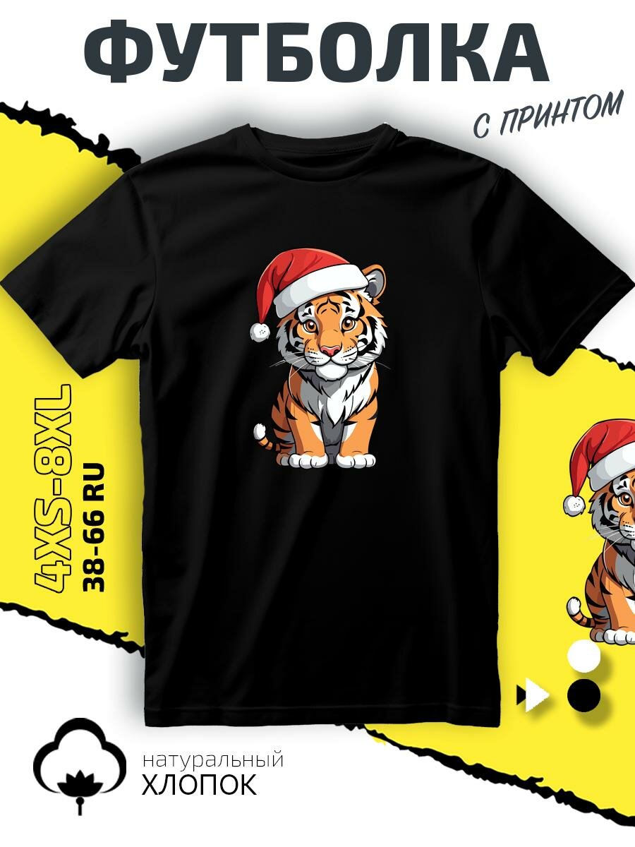 Футболка Тигр Новый Год Праздник