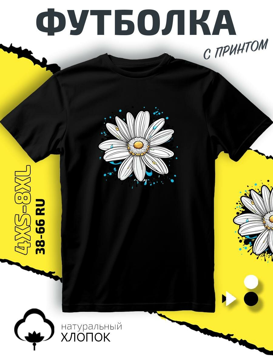 Футболка Ромашка арт цветок