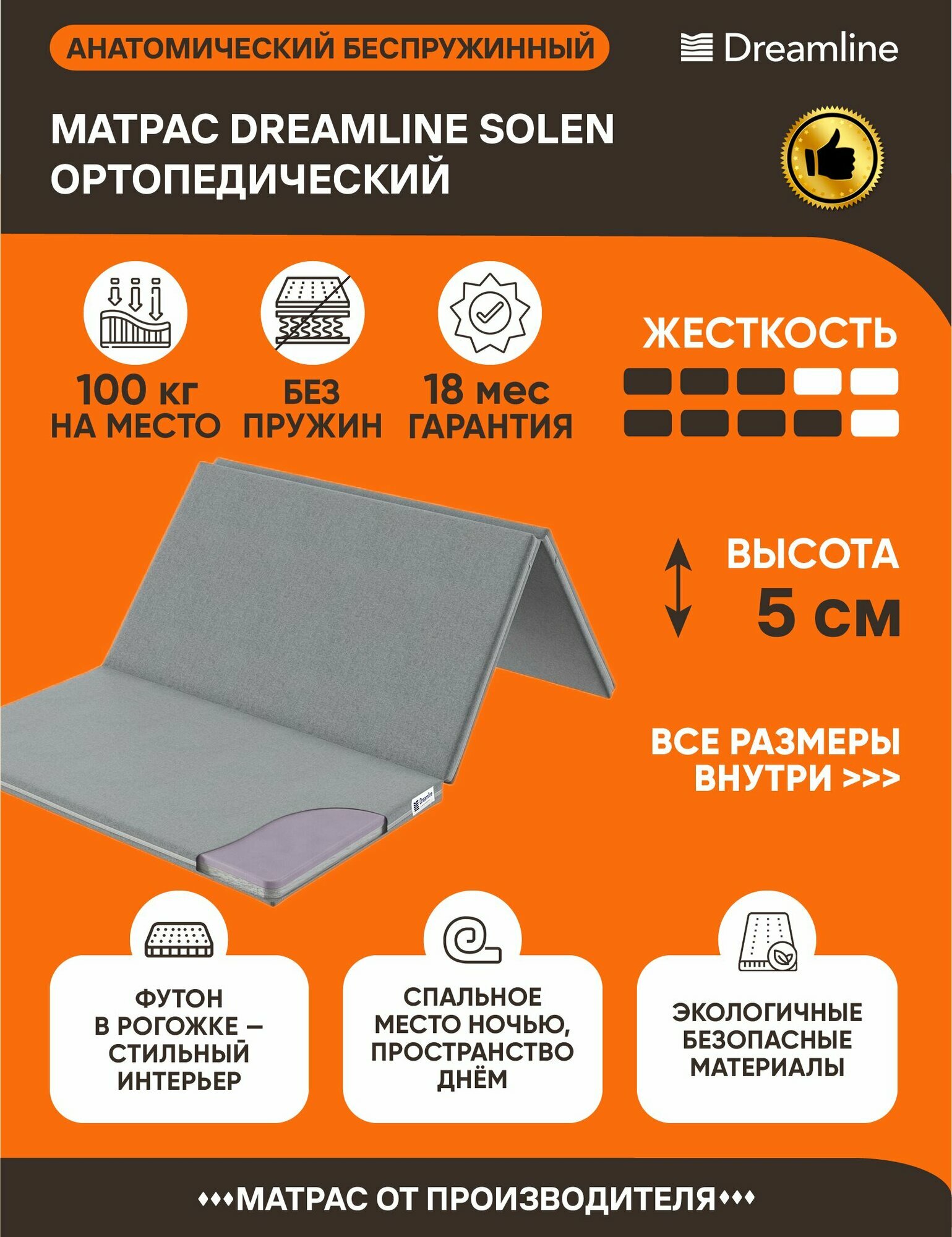 Матрас Dreamline Solen 90х200 серии Lux высота 5 см анатомический средней жесткости Беспружинный