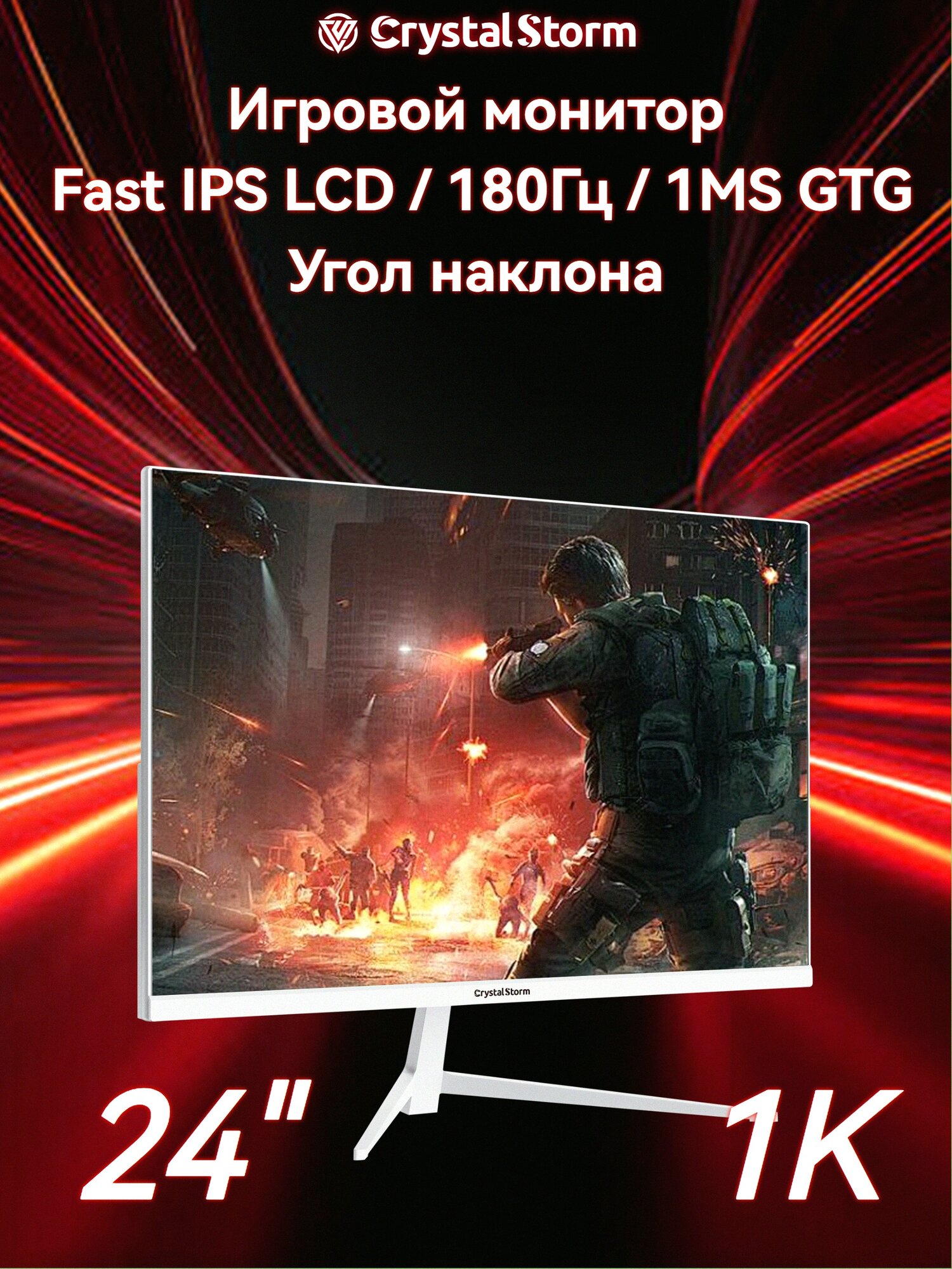 CrystalStorm 24" Монитор 1920x1080 180 Гц, IPS, белый игровой, для компьютера