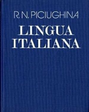 Учебник итальянского языка для вузов искусств Reprinted books