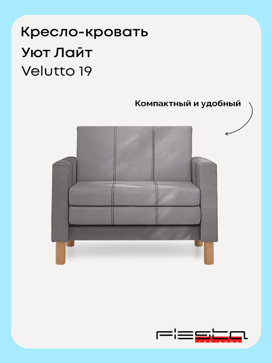 Кресло-кровать Уют С Velutto 19 NEW 95x84x82 см, коричневый Велютто, выкатной Фиеста