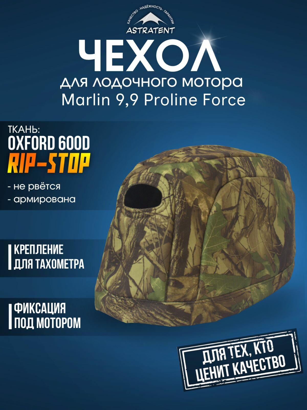 Чехол для лодочного мотора на колпак Marlin MP 9,9 AMHS Proline Force