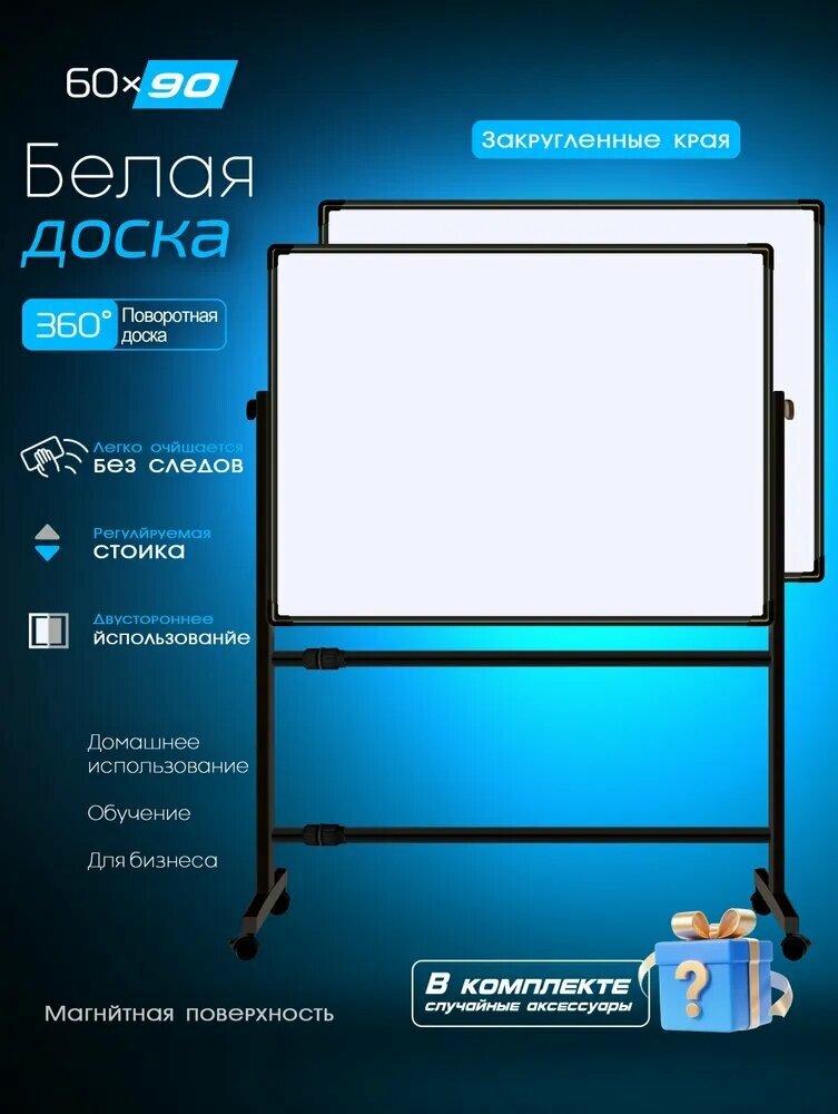 Доска поворотная магнитно-маркерная 60х90 см, двусторонняя, белая, мобильная на ножках с колесами, с полочкой