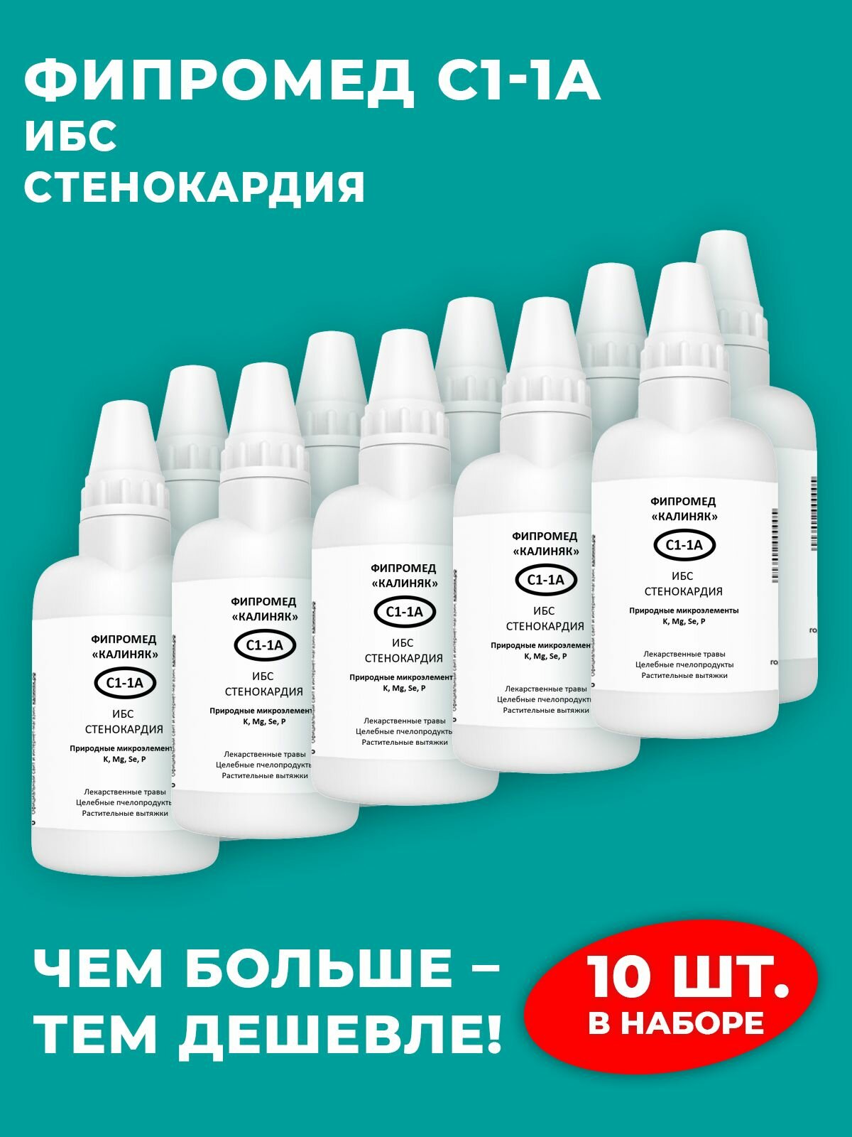 Фипромед С1-1А ИБС, Стенокардия