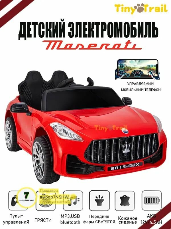 Детский электромобиль Maserati с кожаными сиденьями и шинами eva