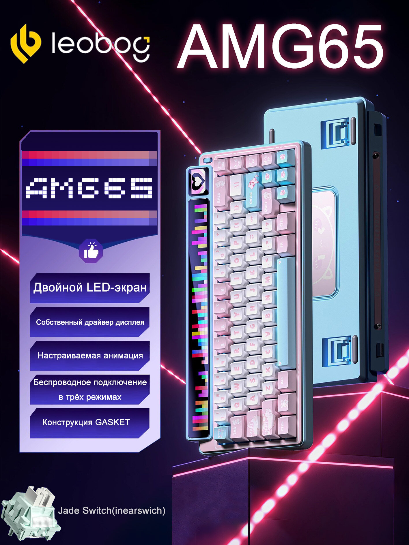 LEOBOG AMG65 кастомная механическая игровая клавиатура с умным экраном, Bluetooth, тремя режимами и горячей заменой