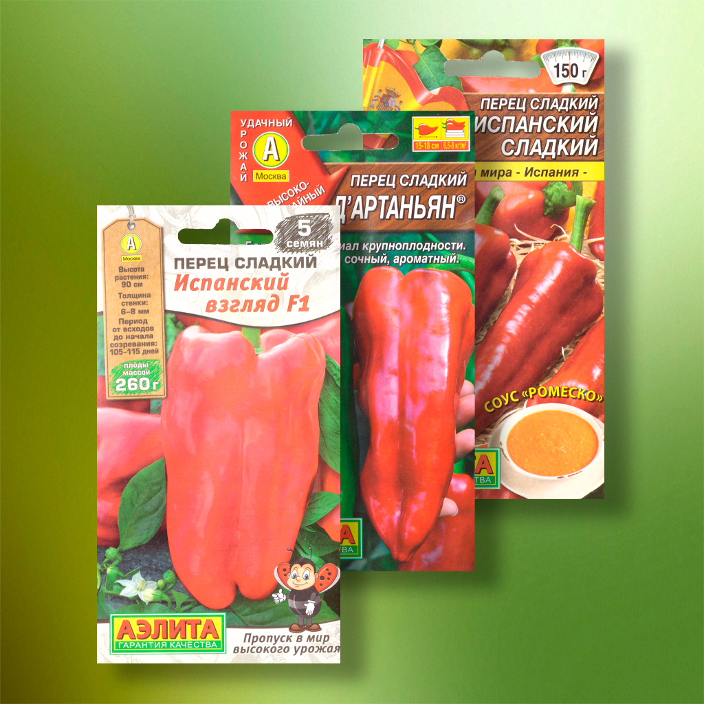 Набор семян перца сладкого "Испанские перцы"(Испанский взгляд, Д'артаньян, Испанский сладкий)