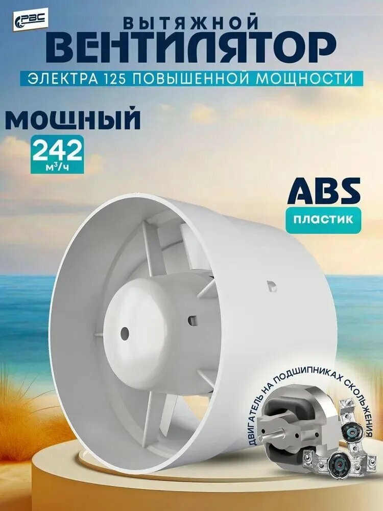 Канальный вентилятор 125 Электра повышенной мощности
