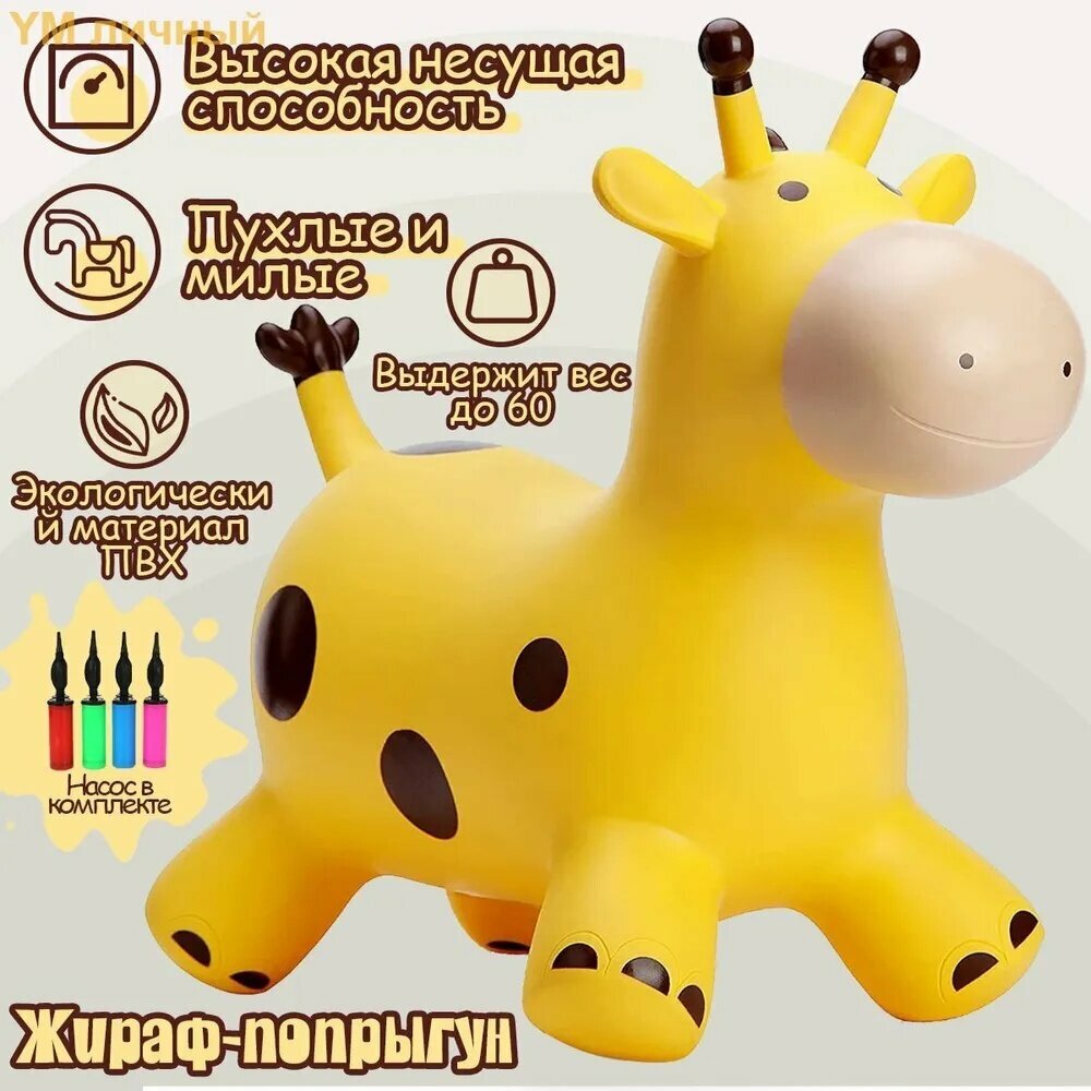 Игрушка-попрыгун