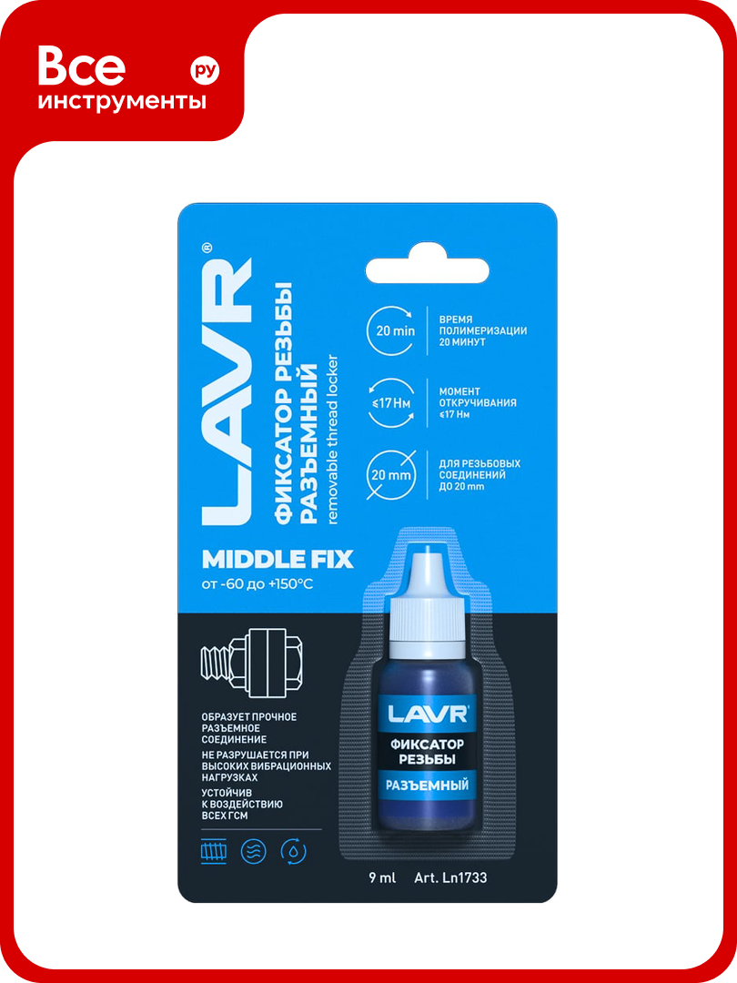 Фиксатор резьбы Лавр разъёмный MiddleFIX 9 мл Ln1733, 20 мм, из черных