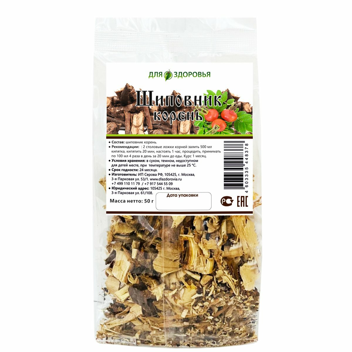 Шиповник корень 50 г