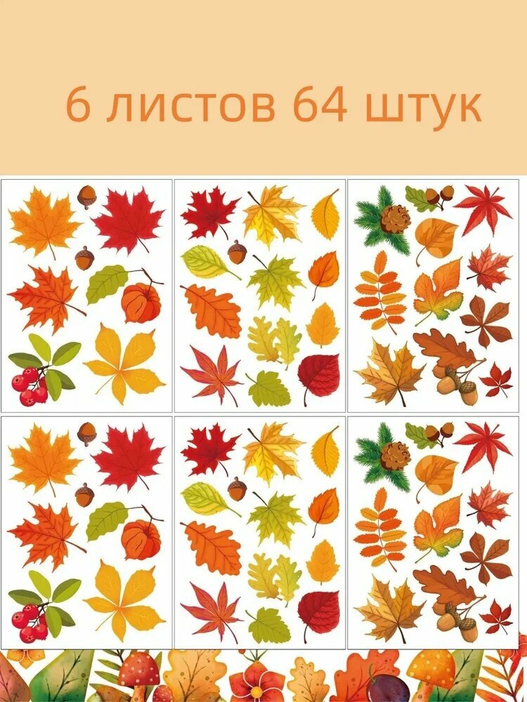Осенние статические наклейки для витрин Дня Благодарения: рисунки с кленовыми листьями, тыквами и животными