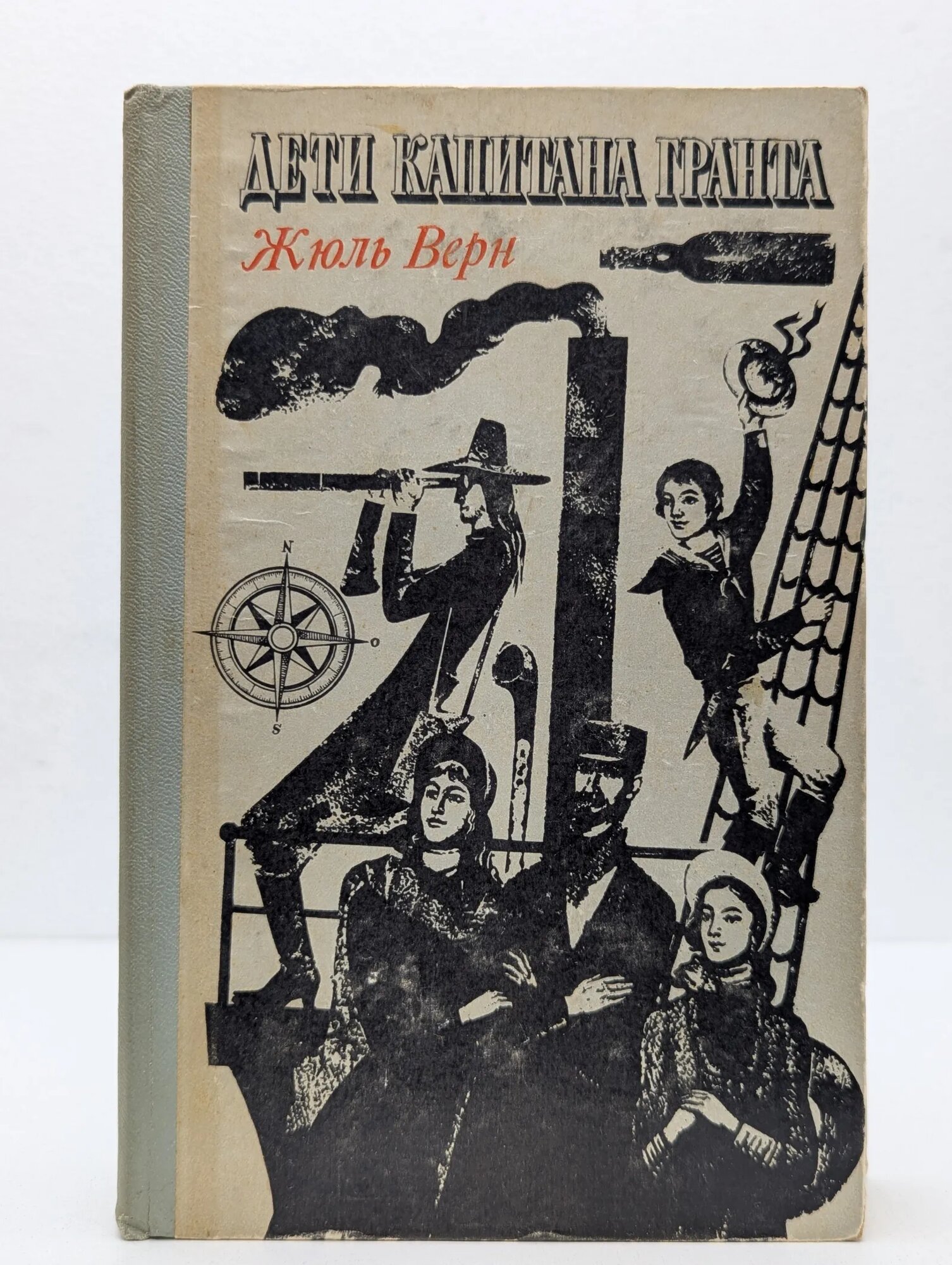 Дети капитана Гранта Верн Жюль 1971