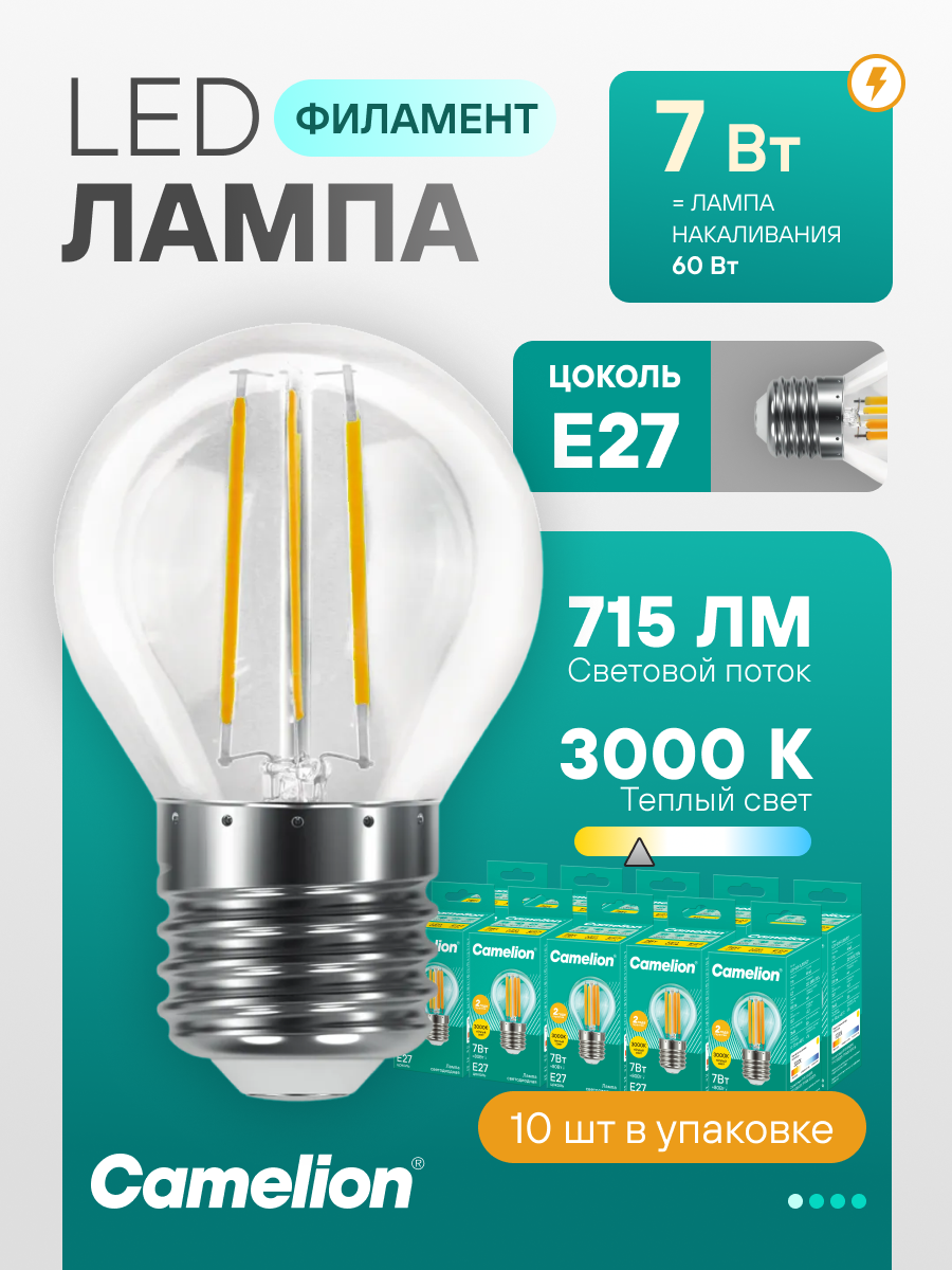 Набор из 10 светодиодных лампочек Camelion LED7-G45-FL/830/E27
