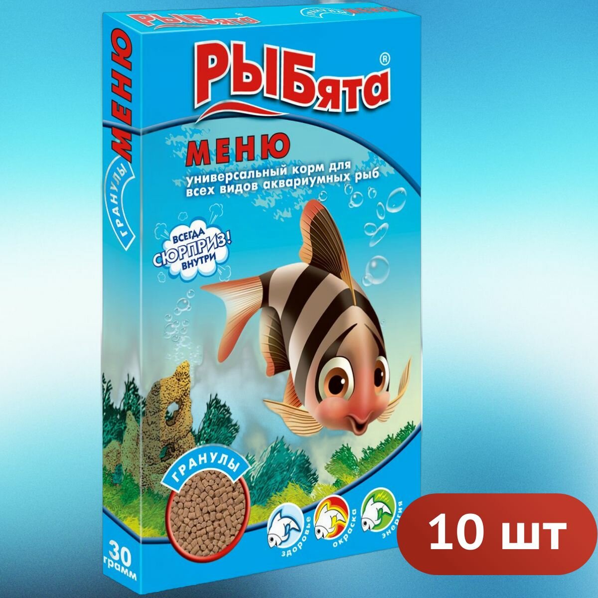 РЫБята меню гранулы, 10 штук - универсальный сухой корм для всех видов аквариумных рыб, 30 г. ОПТ