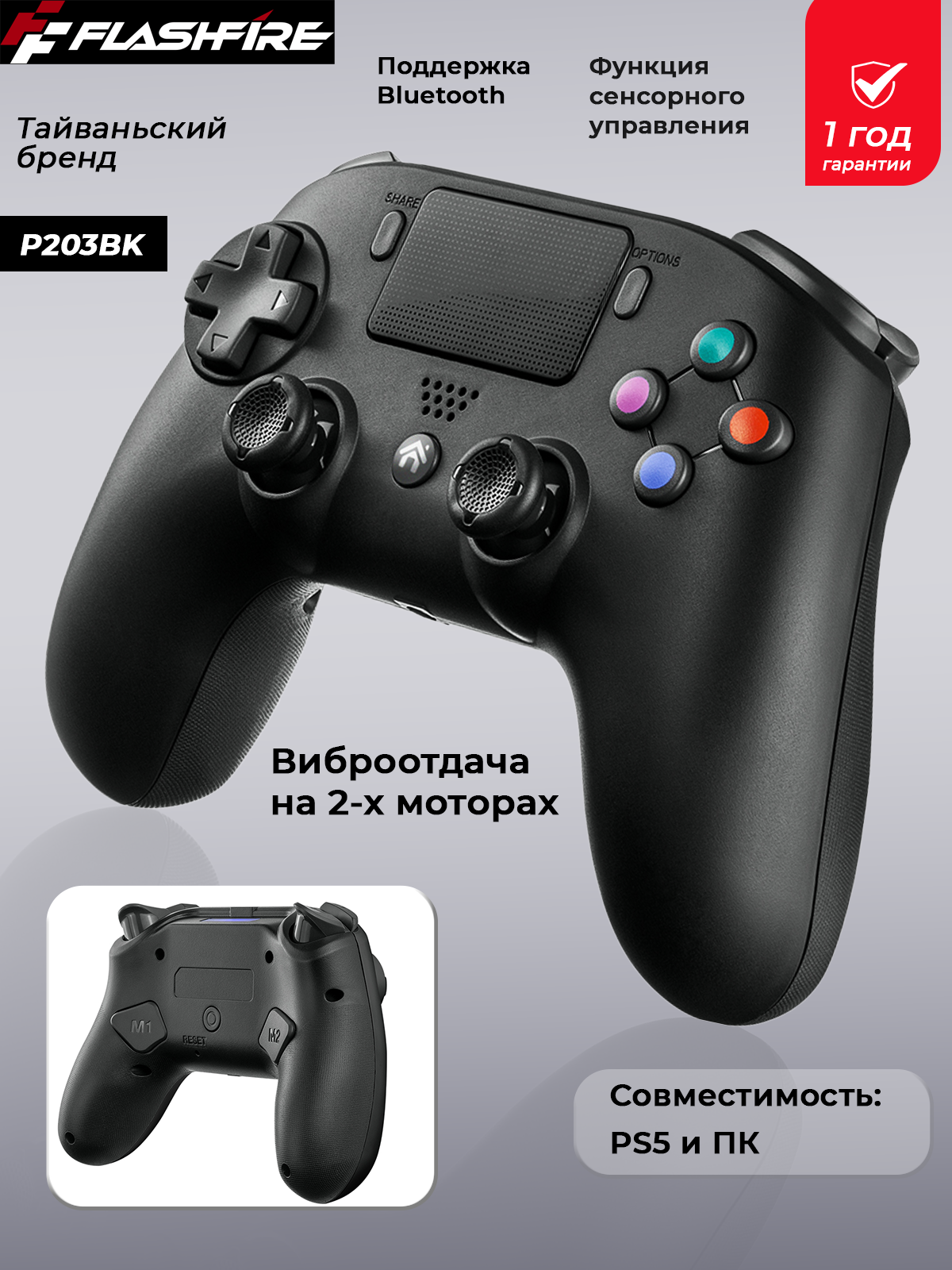 Геймпад FLASHFIRE P203BK, 2 вида подключения: Bluetooth, проводное